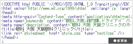 htmlの詳細について（SEO内部要素） [TempNate HP設置マニュアル]