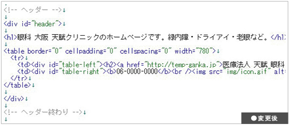 htmlの詳細について（SEO内部要素） [TempNate HP設置マニュアル]